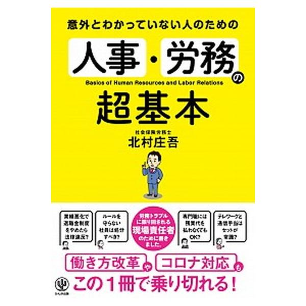 著者名：北村庄吾出版社名：かんき出版発売日：2021年05月17日商品状態：良い※商品状態詳細は商品説明をご確認ください。