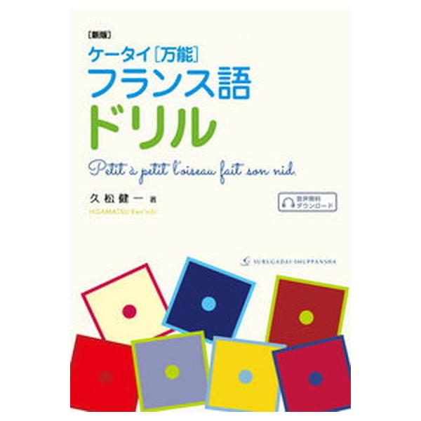 著者名：久松健一出版社名：駿河台出版社発売日：2019年05月01日商品状態：良い※商品状態詳細は商品説明をご確認ください。