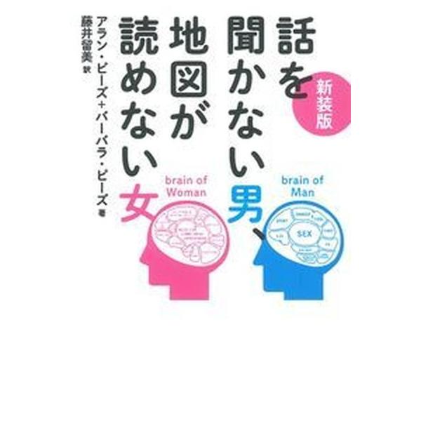 著者名：アラン・ピ−ズ、バ−バラ・ピ−ズ出版社名：主婦の友社発売日：2016年01月10日商品状態：非常に良い※商品状態詳細は商品説明をご確認ください。