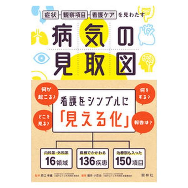 著者名：堀井小百合、西口幸雄出版社名：照林社発売日：2022年02月23日商品状態：良い※商品状態詳細は商品説明をご確認ください。