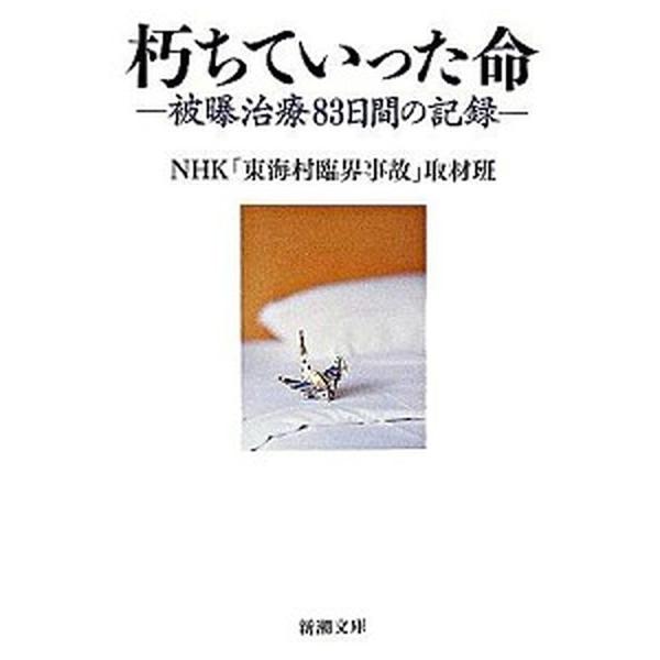 著者名：日本放送協会出版社名：新潮社発売日：2006年10月商品状態：良い※商品状態詳細は商品説明をご確認ください。