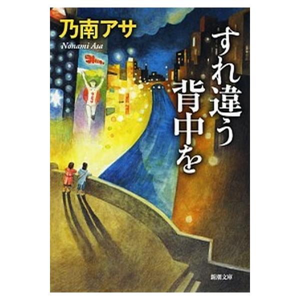 著者名：乃南アサ出版社名：新潮社発売日：2012年12月01日商品状態：良い※商品状態詳細は商品説明をご確認ください。