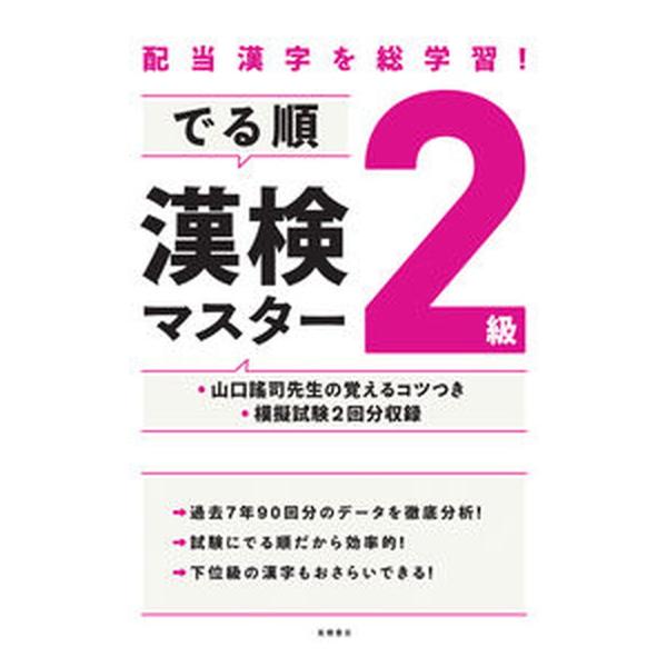 著者名：資格試験対策研究会出版社名：高橋書店発売日：2020年08月10日商品状態：良い※商品状態詳細は商品説明をご確認ください。