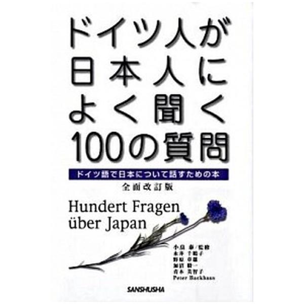 著者名：永井千鶴子、野原章雄出版社名：三修社発売日：2009年07月商品状態：良い※商品状態詳細は商品説明をご確認ください。