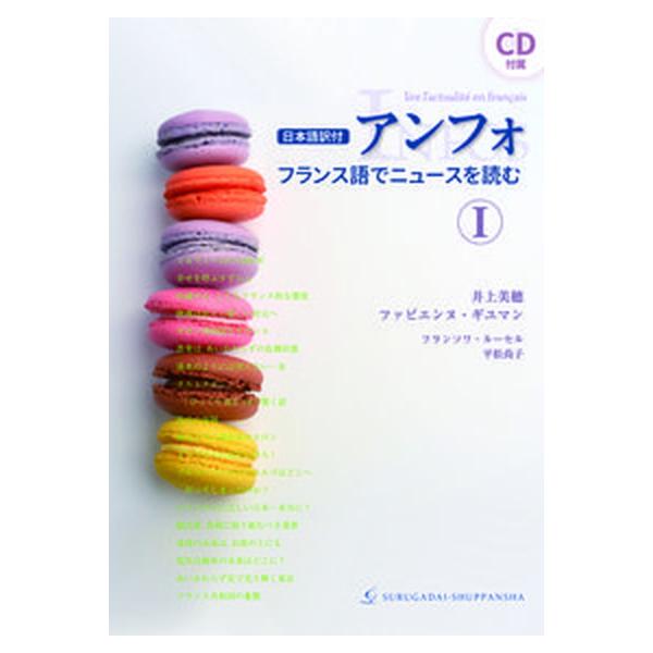 著者名：井上美穂、ファビエンヌ・ギュマン出版社名：駿河台出版社発売日：2020年03月20日商品状態：非常に良い※商品状態詳細は商品説明をご確認ください。