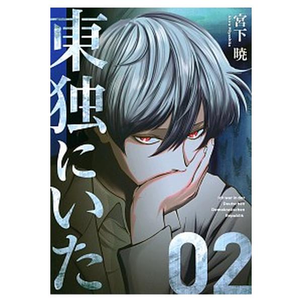 著者名：宮下暁出版社名：講談社発売日：2020年05月20日商品状態：非常に良い※商品状態詳細は商品説明をご確認ください。