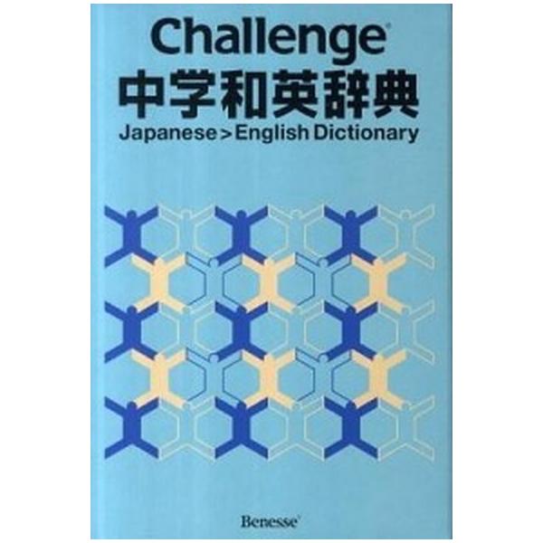 著者名：小池生夫、浅羽亮一出版社名：ベネッセコ−ポレ−ション発売日：2012年01月商品状態：良い※商品状態詳細は商品説明をご確認ください。