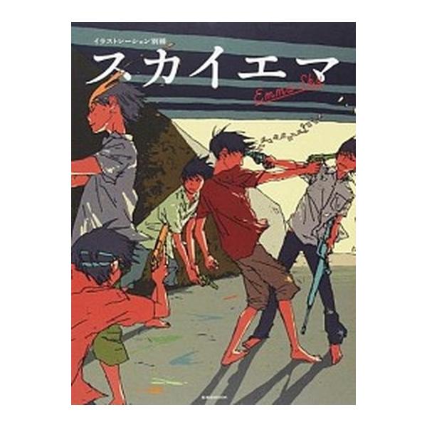 著者名：スカイエマ出版社名：玄光社発売日：2014年08月28日商品状態：非常に良い※商品状態詳細は商品説明をご確認ください。