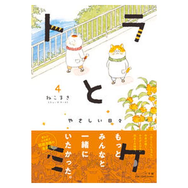 著者名：ねこまき出版社名：小学館発売日：2022年10月31日商品状態：良い※商品状態詳細は商品説明をご確認ください。