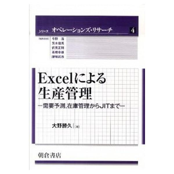 著者名：大野勝久出版社名：朝倉書店発売日：2011年03月商品状態：良い※商品状態詳細は商品説明をご確認ください。