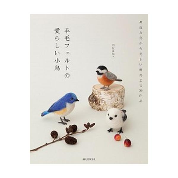 著者名：須佐沙知子出版社名：誠文堂新光社発売日：2015年12月商品状態：良い※商品状態詳細は商品説明をご確認ください。