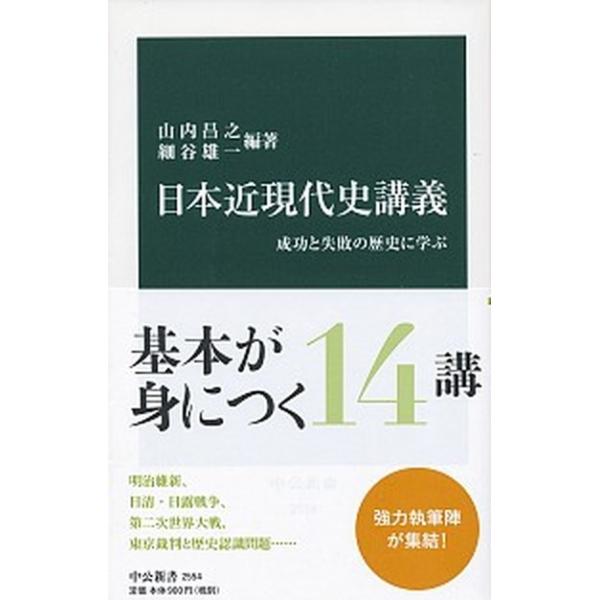 著者名：山内昌之、細谷雄一出版社名：中央公論新社発売日：2019年08月25日商品状態：非常に良い※商品状態詳細は商品説明をご確認ください。