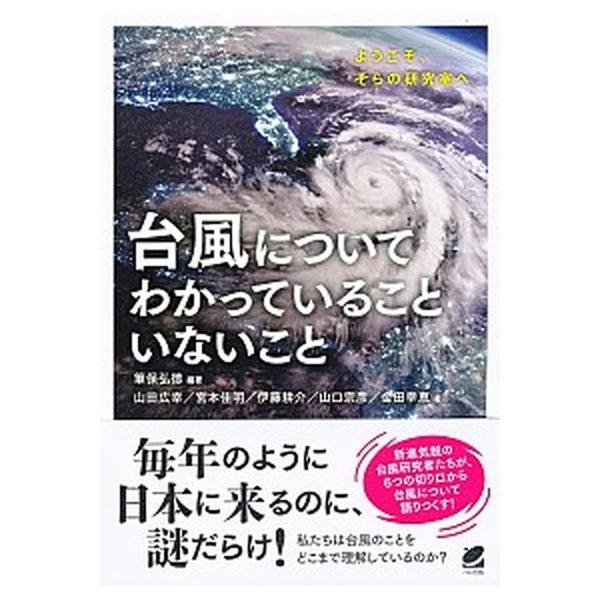 著者名：筆保弘徳、山田広幸出版社名：ベレ出版発売日：2018年08月25日商品状態：非常に良い※商品状態詳細は商品説明をご確認ください。
