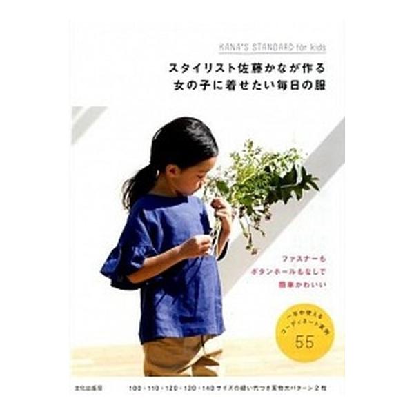 著者名：佐藤かな出版社名：文化出版局発売日：2016年02月商品状態：良い※商品状態詳細は商品説明をご確認ください。