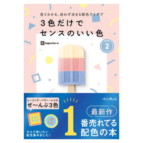 著者名：ｉｎｇｅｃｔａｒ−ｅ出版社名：インプレス発売日：2022年11月21日商品状態：非常に良い※商品状態詳細は商品説明をご確認ください。