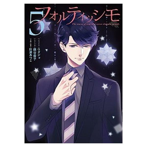 著者名：ウダジョ、藤谷燈子出版社名：ＫＡＤＯＫＡＷＡ発売日：2016年11月商品状態：非常に良い※商品状態詳細は商品説明をご確認ください。