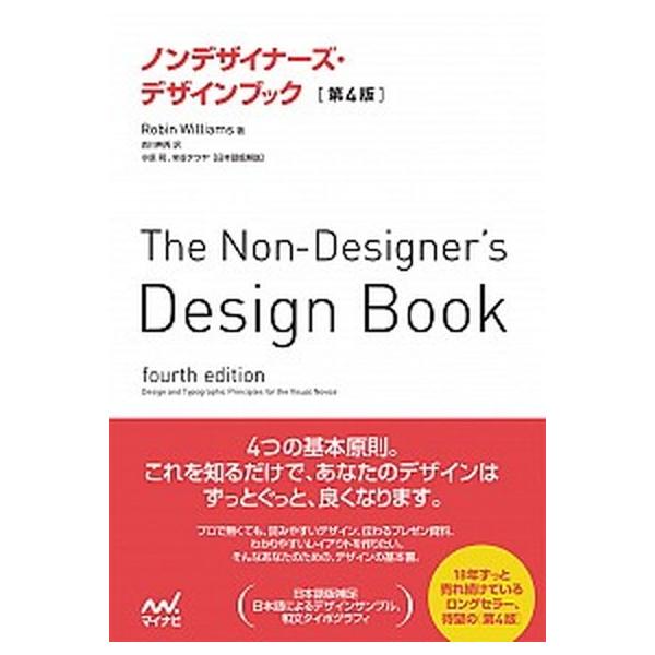 著者名：ロビン・ウィリアムズ、吉川典秀出版社名：マイナビ出版発売日：2016年07月商品状態：非常に良い※商品状態詳細は商品説明をご確認ください。