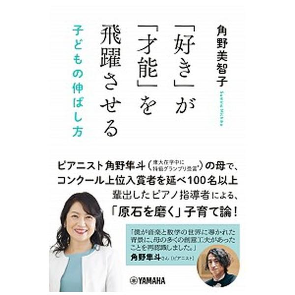著者名：角野美智子出版社名：ヤマハミュ−ジックエンタテインメントホ−発売日：2020年12月10日商品状態：良い※商品状態詳細は商品説明をご確認ください。