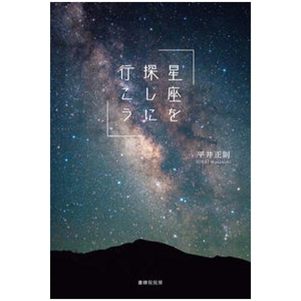 著者名：平井正則出版社名：書肆侃侃房発売日：2022年12月24日商品状態：良い※商品状態詳細は商品説明をご確認ください。
