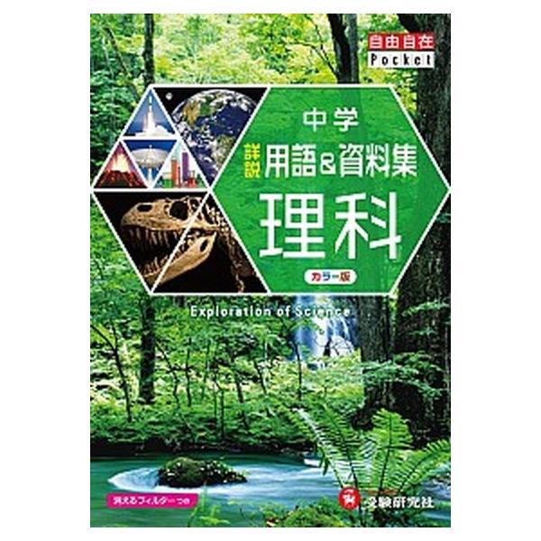 著者名：中学教育研究会出版社名：増進堂・受験研究社発売日：2016年12月06日商品状態：非常に良い※商品状態詳細は商品説明をご確認ください。