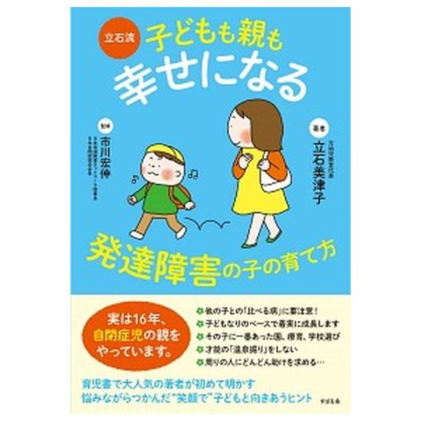 著者名：立石美津子、市川宏伸出版社名：すばる舎発売日：2016年10月商品状態：非常に良い※商品状態詳細は商品説明をご確認ください。