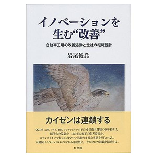 著者名：岩尾俊兵出版社名：有斐閣発売日：2019年12月25日商品状態：非常に良い※商品状態詳細は商品説明をご確認ください。