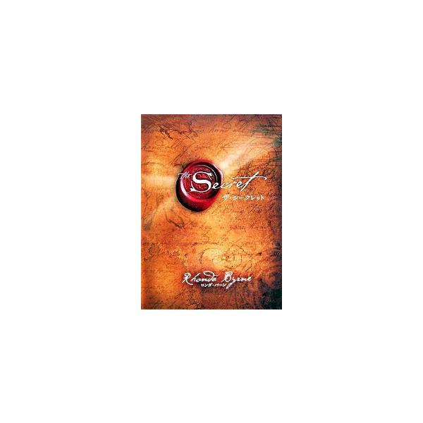 著者名：Byrne,Rhonda、山川,紘矢,1941-、山川,亜希子,1943- ほか出版社名：角川グループパブリッシング 発売日：2007-10-29商品状態：良い※商品状態詳細は商品説明をご確認ください。