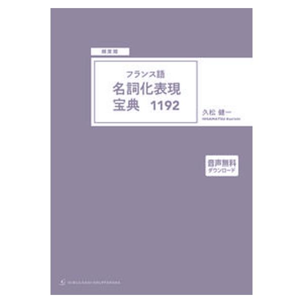 著者名：久松健一出版社名：駿河台出版社発売日：2021年11月06日商品状態：良い※商品状態詳細は商品説明をご確認ください。
