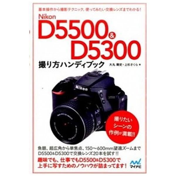 著者名：大丸剛史、上杉さくら出版社名：マイナビ出版発売日：2015年12月商品状態：非常に良い※商品状態詳細は商品説明をご確認ください。