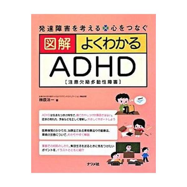 著者名：榊原洋一出版社名：ナツメ社発売日：2008年09月商品状態：良い※商品状態詳細は商品説明をご確認ください。