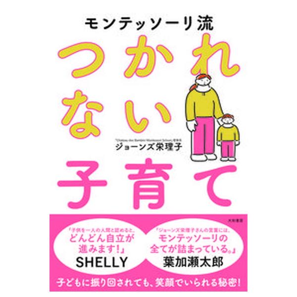 著者名：ジョーンズ栄理子出版社名：大和書房発売日：2022年04月01日商品状態：非常に良い※商品状態詳細は商品説明をご確認ください。