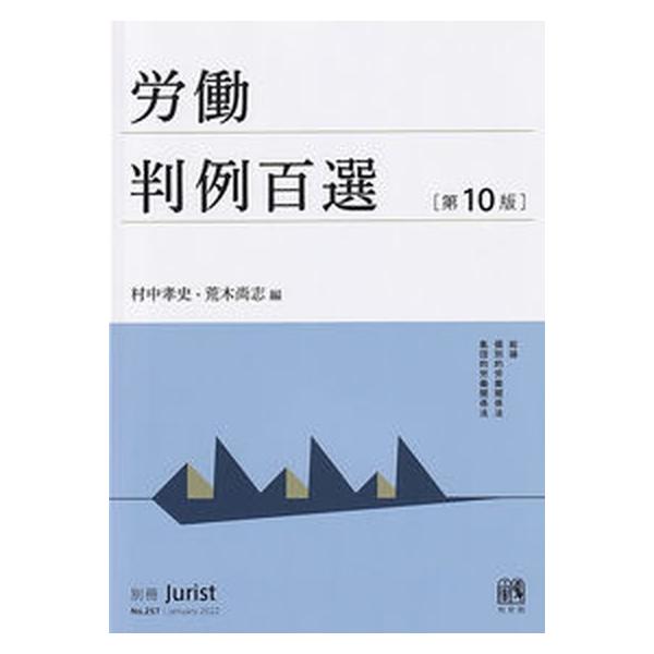 著者名：村中孝史、荒木尚志出版社名：有斐閣発売日：2022年01月31日商品状態：非常に良い※商品状態詳細は商品説明をご確認ください。