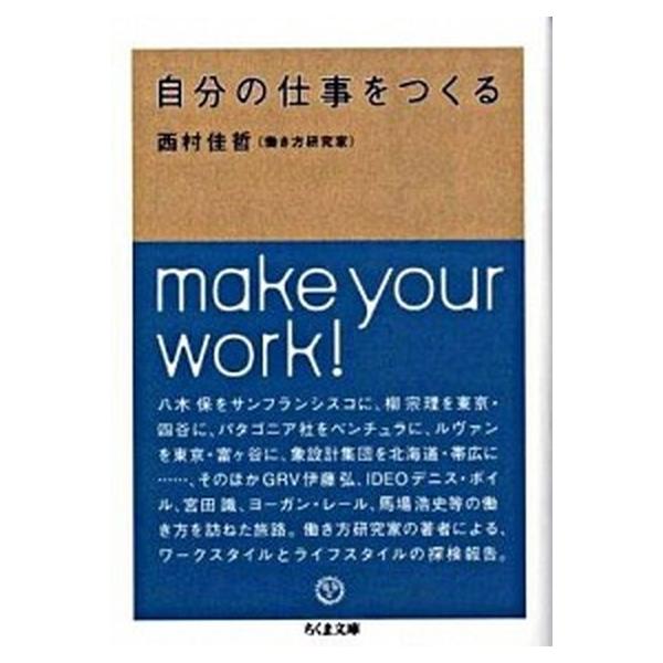 著者名：西村佳哲出版社名：筑摩書房発売日：2009年02月10日商品状態：非常に良い※商品状態詳細は商品説明をご確認ください。