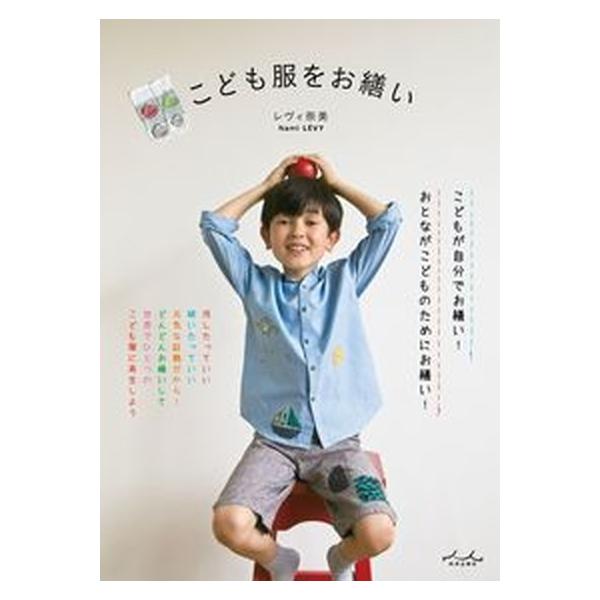著者名：レヴィ奈美出版社名：内外出版社発売日：2021年10月25日商品状態：良い※商品状態詳細は商品説明をご確認ください。