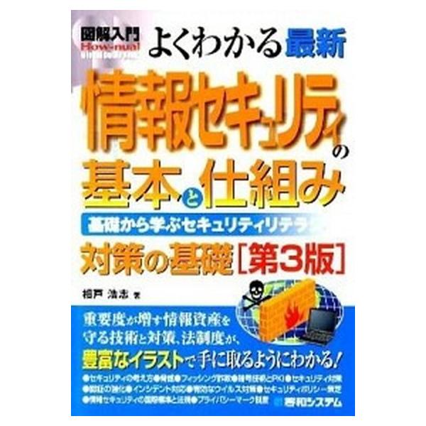 著者名：相戸浩志出版社名：秀和システム新社発売日：2010年04月商品状態：良い※商品状態詳細は商品説明をご確認ください。