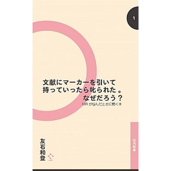 著者名：友石和登出版社名：ＳＣＩＣＵＳ発売日：2012年08月05日商品状態：非常に良い※商品状態詳細は商品説明をご確認ください。