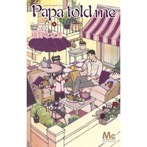 著者名：榛野なな恵出版社名：集英社発売日：2016年04月25日商品状態：非常に良い※商品状態詳細は商品説明をご確認ください。