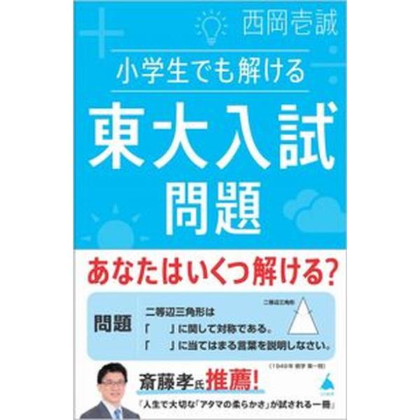著者名：西岡壱誠出版社名：ＳＢクリエイティブ発売日：2022年10月15日商品状態：良い※商品状態詳細は商品説明をご確認ください。