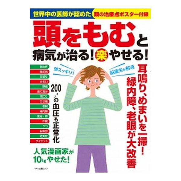 著者名：著:　 　出版社名：マキノ出版発売日：2019年10月03日商品状態：非常に良い※商品状態詳細は商品説明をご確認ください。