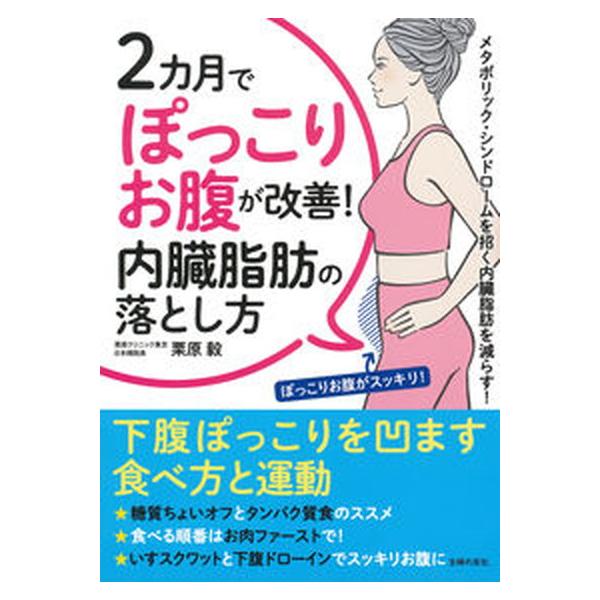 著者名：栗原毅出版社名：主婦の友社発売日：2022年06月20日商品状態：非常に良い※商品状態詳細は商品説明をご確認ください。