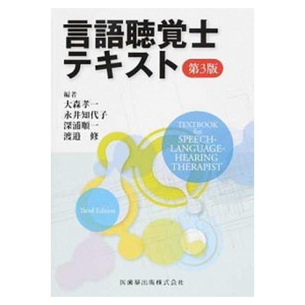 著者名：大森孝一、永井知代子出版社名：医歯薬出版発売日：2018年03月25日商品状態：良い※商品状態詳細は商品説明をご確認ください。