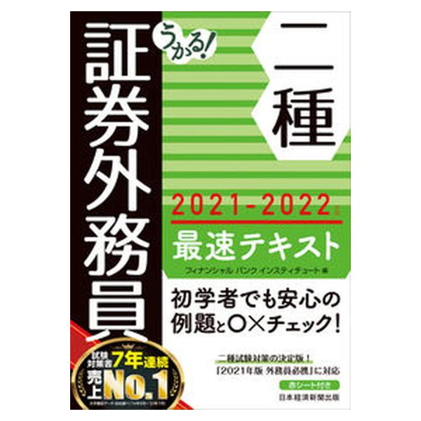 著者名：フィナンシャルバンクインスティチュート出版社名：日経ＢＰＭ（日本経済新聞出版本部）発売日：2021年09月24日商品状態：非常に良い※商品状態詳細は商品説明をご確認ください。