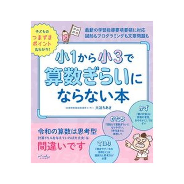 著者名：大迫ちあき出版社名：内外出版社発売日：2021年09月05日商品状態：非常に良い※商品状態詳細は商品説明をご確認ください。