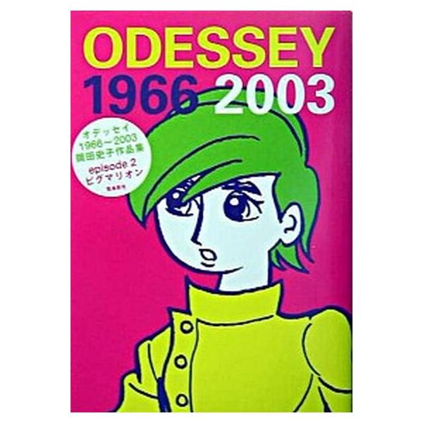 著者名：岡田史子出版社名：飛鳥新社発売日：2004年03月30日商品状態：非常に良い※商品状態詳細は商品説明をご確認ください。