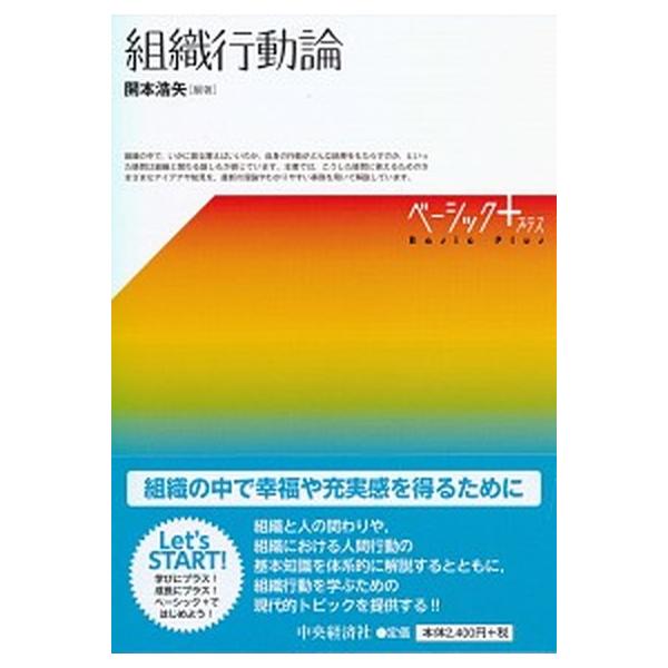 著者名：開本浩矢出版社名：中央経済社発売日：2019年04月01日商品状態：非常に良い※商品状態詳細は商品説明をご確認ください。