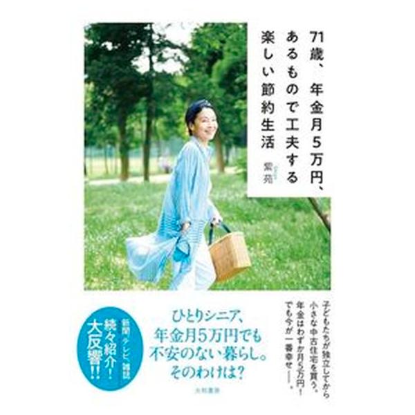 著者名：紫苑出版社名：大和書房発売日：2022年08月01日商品状態：非常に良い※商品状態詳細は商品説明をご確認ください。