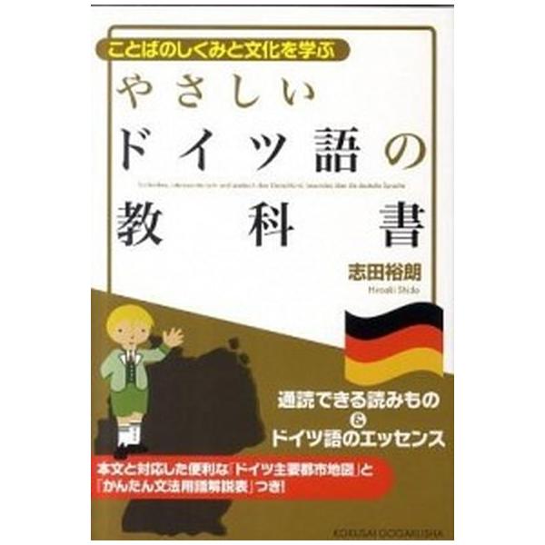 著者名：志田裕朗出版社名：国際語学社発売日：2011年04月商品状態：良い※商品状態詳細は商品説明をご確認ください。