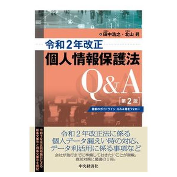 著者名：田中浩之、北山昇出版社名：中央経済社発売日：2022年02月10日商品状態：非常に良い※商品状態詳細は商品説明をご確認ください。