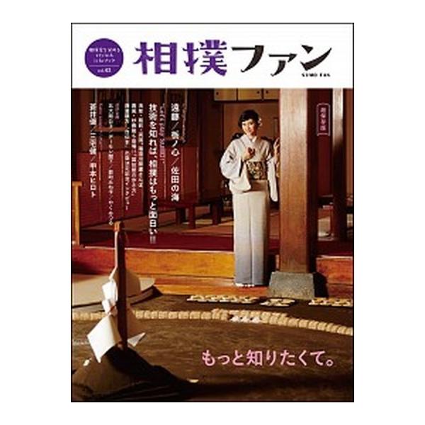 著者名：編集:「相撲ファン」編集部出版社名：大空出版発売日：2016年01月商品状態：非常に良い※商品状態詳細は商品説明をご確認ください。