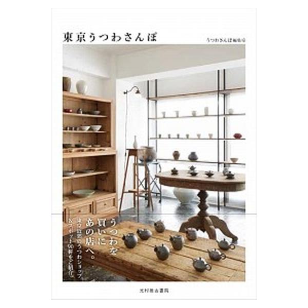著者名：光村推古書院出版社名：光村推古書院発売日：2017年04月27日商品状態：良い※商品状態詳細は商品説明をご確認ください。